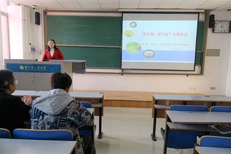 材料与化学工程学院开展班主任“筑梦成长”半月谈之 ——新学期主题班会