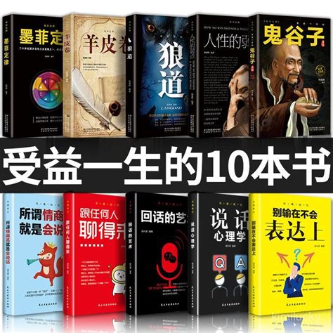 📣📣【新品上新99免運】鬼穀子狼道羊皮捲人性的弱點墨菲定律成功勵誌受益一的10本書【36h限時】 蝦皮購物