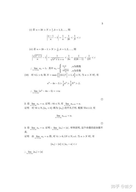 《徐森林数学分析》课后练习解答11 知乎