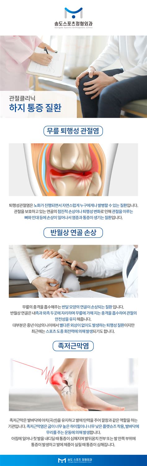 하지 통증 질환 송도스포츠정형외과
