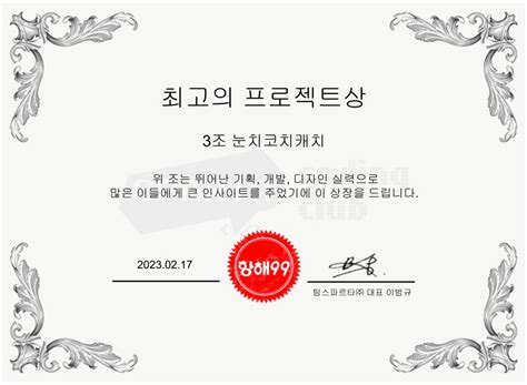 눈치 코치 캐치 Trys Ketch · Github