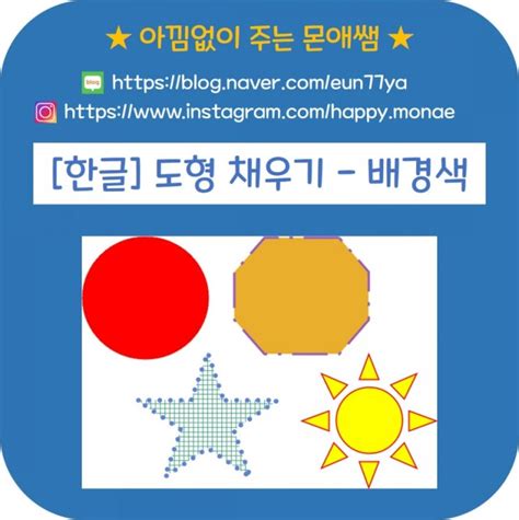 한글 도형 채우기 색깔 무늬 설정 네이버 블로그