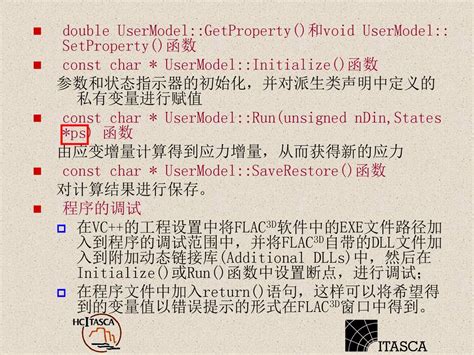 Itasca 武汉 咨询有限公司 报告人 朱永生 依泰斯卡 武汉 Ppt Download