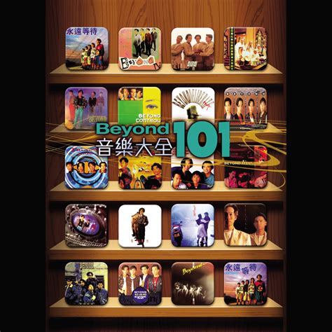 ‎beyond音樂大全101 Album By Beyond Apple Music