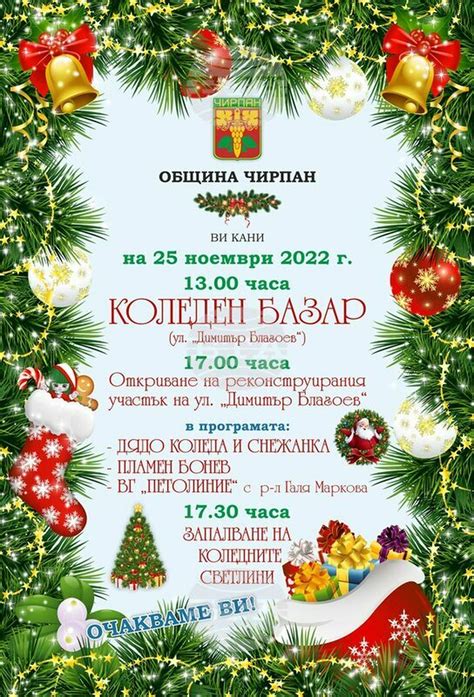 Тази вечер светва коледната елха в Чирпан Утро