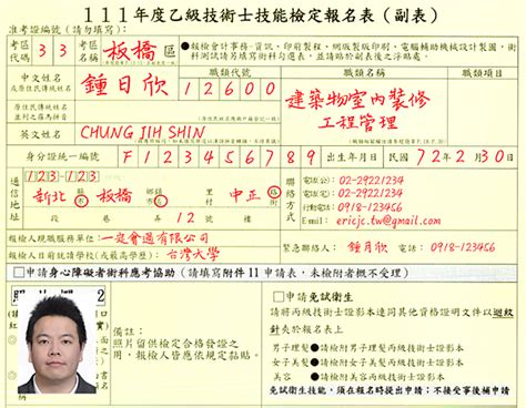 建築物室內裝修工程管理技術士技能檢定報名教學 聯成電腦