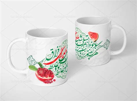 طرح ماگ تبریک یلدا گرافیک با طعم تربچه