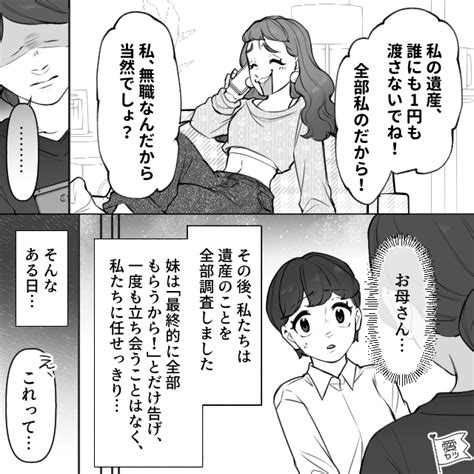 父の葬儀後『7千万円の借金』が発覚した結果→私「”私たちは”相続放棄しよう」母「そうね」復讐を開始する！？ 愛カツ
