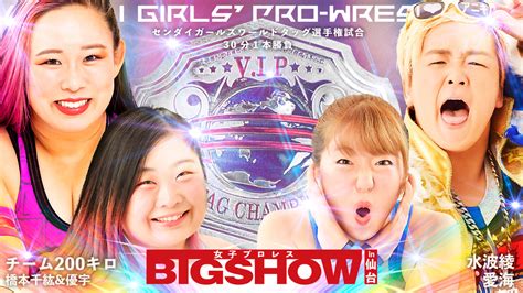 20230115card Semi センダイガールズプロレスリング公式サイト