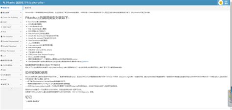 新手小白必练的七个靶场国内渗透测试靶场靶场网站pikachu靶场官网 Csdn博客