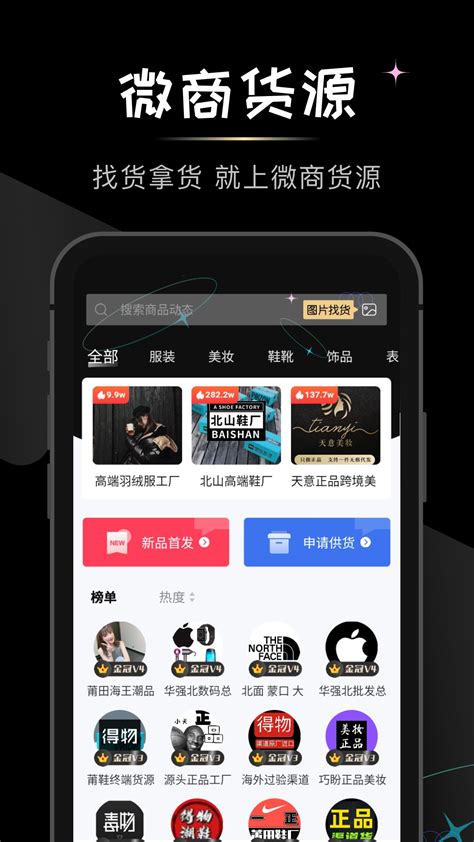 微商货源官方电脑版华军软件宝库
