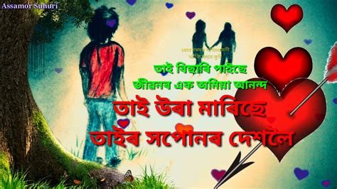 Assamese Whatsapp Status Very Sad Heart Touching Love Breakup