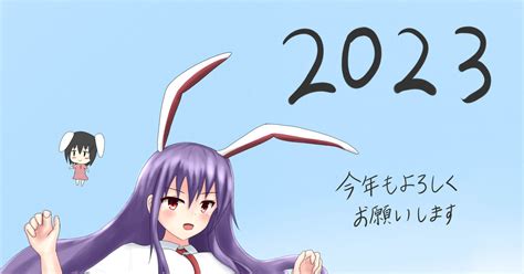 東方project 年賀状うどん シバヤドヨのイラスト Pixiv