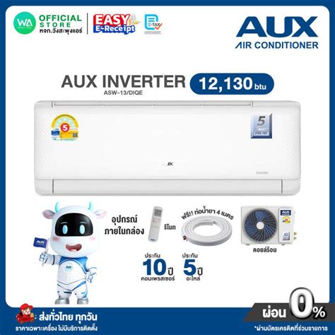 [ผ่อน 0 นาน10 เดือนผ่านบัตรเครดิต]มี E Tax Aux Inverter แอร์บ้าน ติด