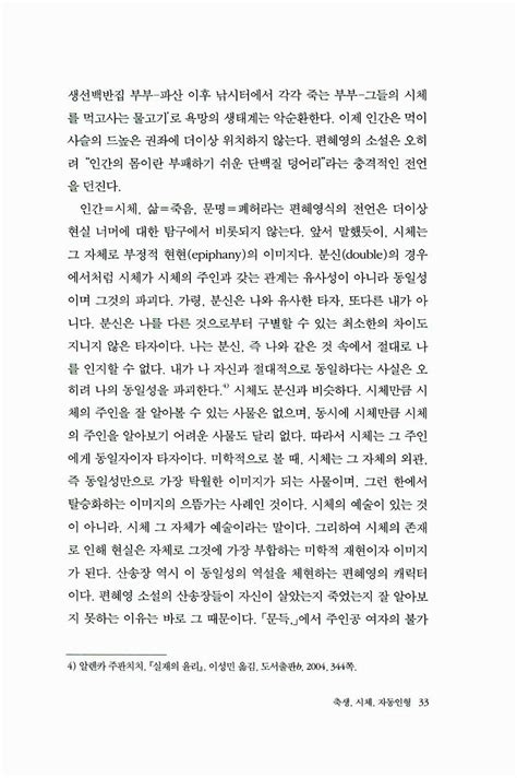 알라딘 미리보기 눈먼 자의 초상