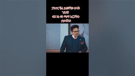ፓስተር ቸሬ Youtube