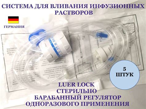 Стерильная одноразовая система для вливания инфузионных растворов 5 ...