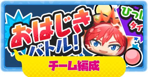 【ぷにぷに】おはじき攻略編成・yポイント稼ぎ編成を紹介1228追記｜リゼロコラボ【妖怪ウォッチ】 攻略大百科