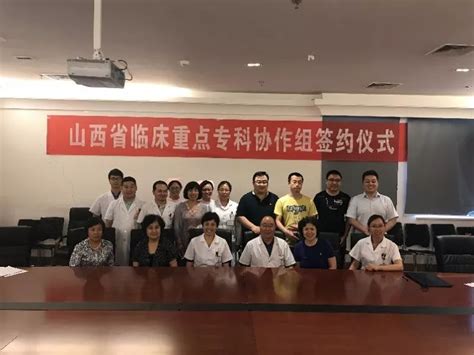 山西省肿瘤医院与我院共同举行血液临床重点专科协作组协议签约仪式
