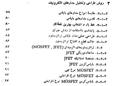 دانلود فایل کتاب روش طراحی و تحلیل مدار های الکترونیک Pdf فاپول