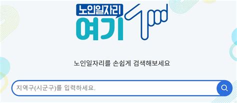 노인 일자리 구인구직 신청방법 자격 정보사이트 총정리