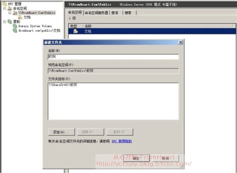 Dfs分布式文件系统 管理篇 程序员大本营