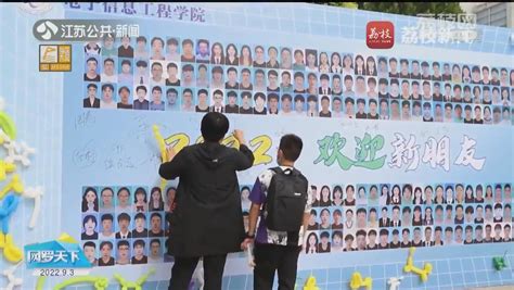 江苏电视台丨高校设计卡通头像照片墙迎新生 淮阴工学院新闻网
