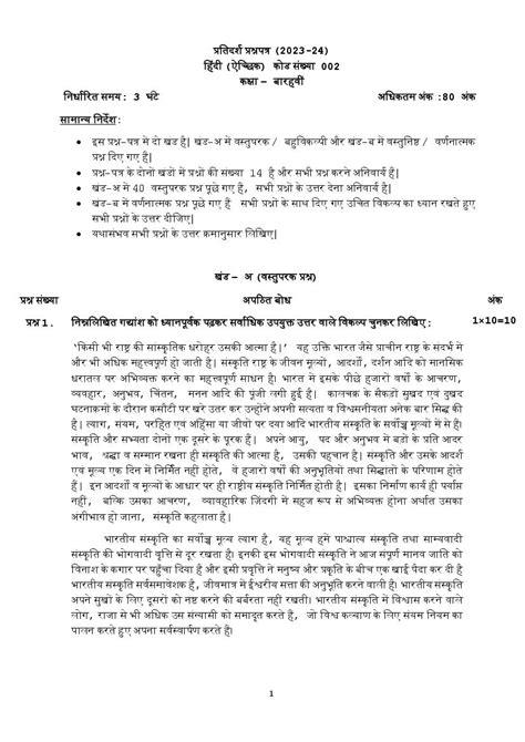 Cbse Class 12 Hindi Elective Sample Paper 2024 Pdf