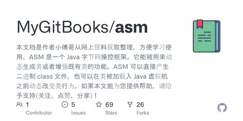 Github Mygitbooksasm 本文档是作者小傅哥从网上资料获取整理，方便学习使用。asm 是一个 Java 字节码操控框架