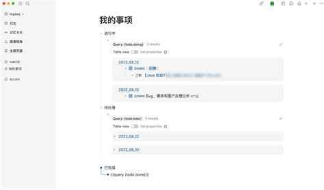 又解锁一款笔记工具：logseq 冯威的博客