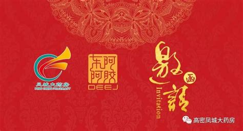 凤城大药房连锁有限公司携手东阿阿胶举办大型秋冬滋补养生节公益讲座
