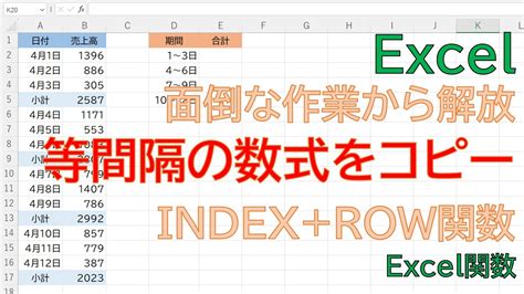 【excel】3行おきの等間隔のデータや数式を手早くコピーしたいけど、そんなことできるのでしょうか？ Youtube