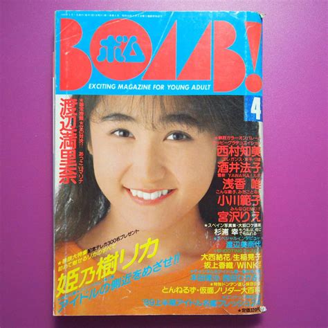 【アイドルグラビア雑誌】『bomb』 19894 姫乃樹リカ水着女だらけの水泳大会パンツの穴杉浦幸管理番号h3 A487の落札情報