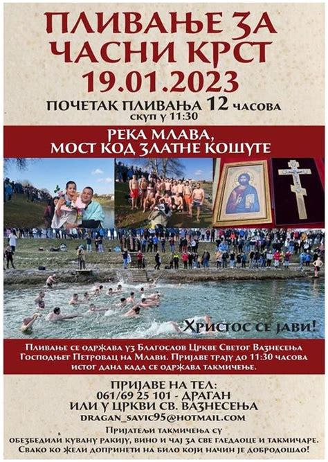 Пливање за Часни крст у Петровцу на Млави