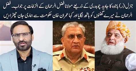 General R Bajwas Response To Fazlur Rehmans Allegations Via Javed