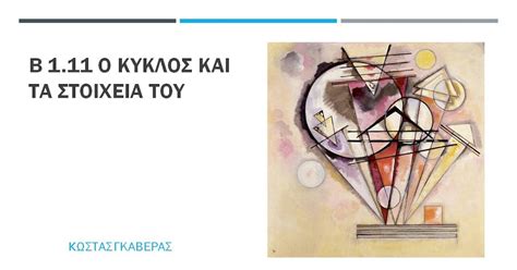 ΜΑΘΗΜΑΤΙΚΑ ΚΑΙ ΑΛΛΕΣ ΙΣΤΟΡΙΕΣ Α ΓΥΜΝΑΣΙΟΥ Β 1 11