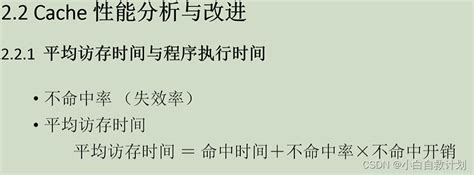 【自用】吉林大学计算机系统结构第二章：缓存优化 曲冠南老师版 笔记吉林大学 曲冠南 Csdn博客