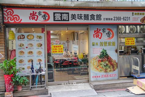 台大雲南料理 尚家香雲南美味麵食館 平價的美食 遇見天使 Angela