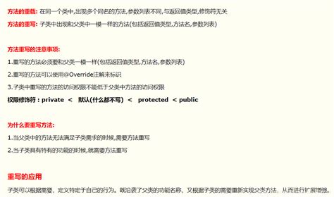 Java的方法重载和重写及java注释java重写不加注解 Csdn博客