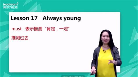 052 新版《新概念英语第二册》讲师：田静 —— Lesson17 知识拓展：must Youtube