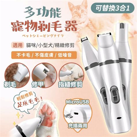 日本暢銷 三合一多功能寵物剃毛器 Usb充電 R型鈍角腳 腳掌剃毛 電動理髮 剃腳毛修毛器 電剪刀 尺碼 A Hktvmall