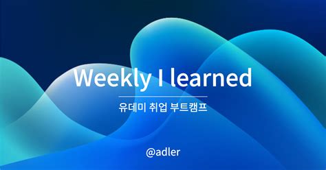 유데미 취업 부트캠프 프론트엔드and백엔드 8주차 학습일지 유데미 취업 부트캠프 프론트엔드and백엔드 8주차 학습일지