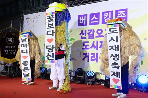 용인시 신갈오거리 도시재생 거리축제 신갈마실편 개최