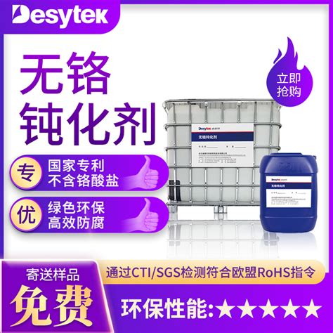 热镀锌钝化剂保护金属免受腐蚀的利器 迪赛新材官网 镀锌钢板钢材防腐防锈钝化处理技术 绿色环保无铬钝化剂