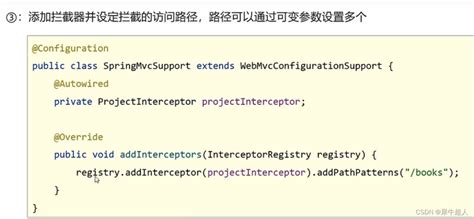 Springmvc 拦截器