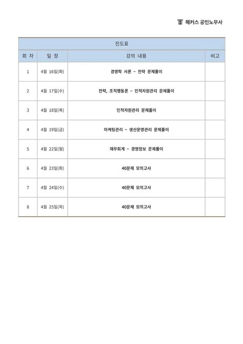 강의계획서 해커스법아카데미 학원