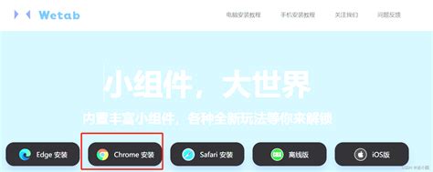 WeTab谷歌浏览器的AI助手附WeTab下载地址 wetab ai CSDN博客