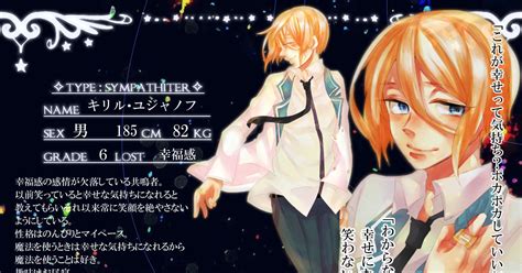 ふたご星】 【ふたご星】キリル・ユジャノフ【生徒】 ウラのイラスト Pixiv