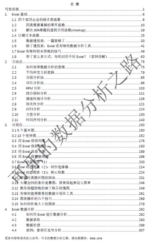 13万字的数据分析学习宝典和57页SQL速查指南 轻识