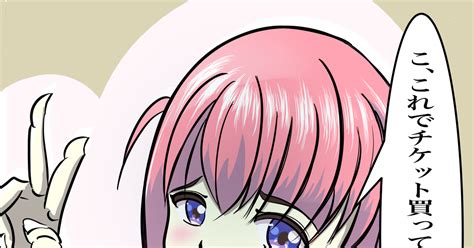 ぼっちちゃん チケット販売を頑張るぼっちちゃん。 みぎぃのイラスト Pixiv